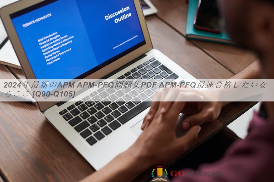 2024年最新のAPM APM-PFQ問題集PDF APM-PFQ最速合格したいならここ [Q90-Q105] | GoShiken
